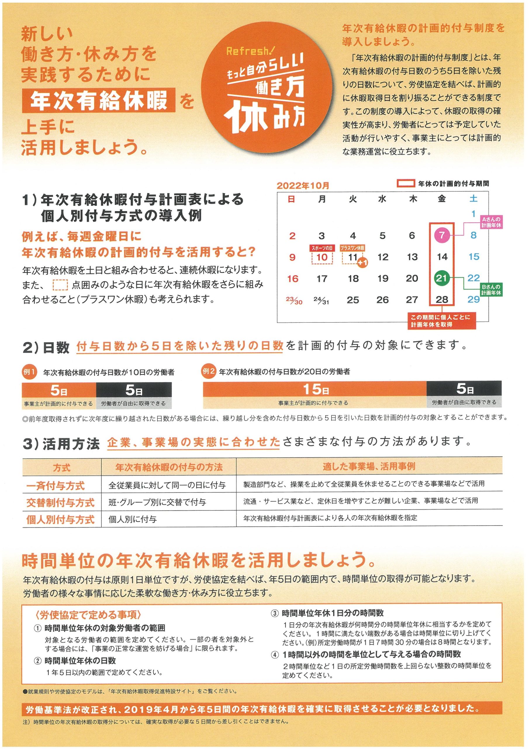 年次有給休暇取得促進月間のお知らせ・・・・【広報依頼】 東海村商工会 